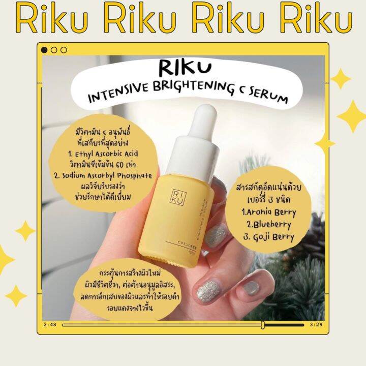 ส่งฟรี พร้อมส่ง Riku Vit-C วิตซีน้องใหม่ ผิวแพ้ง่ายใช้ได้ ฝ้ากระ ผิว ...