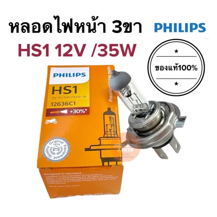 หลอดไฟ 3ขา PHILIPS ของแท้‼️ HS1 12V35W หลอดไฟหน้า3ขา SCOOPY-i new MSX ...