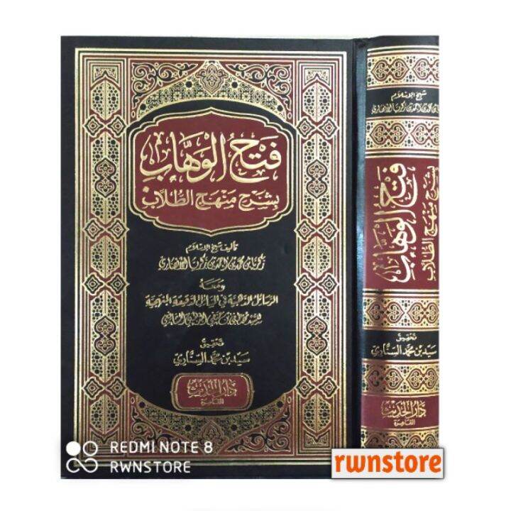 Kitab Fathul Wahhab Bisyarhi Manhaji Tullab kitab Fathul Wahab Darul ...