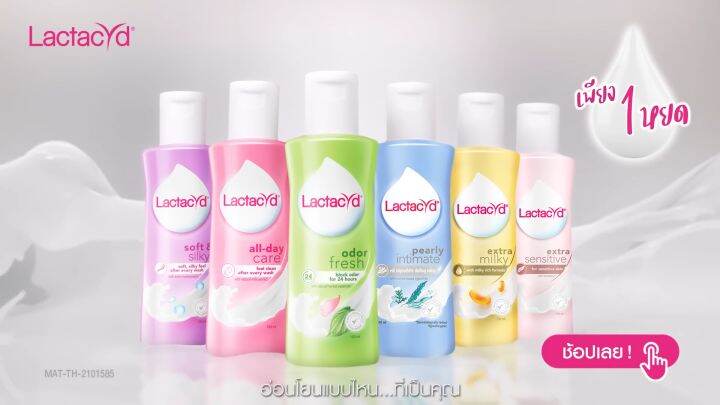 Lactacyd 150 ml. ผลิตภัณฑ์ทำความสะอาดจุดซ่อนเร้น มี 2 สูตรให้เลือก | Lazada.co.th