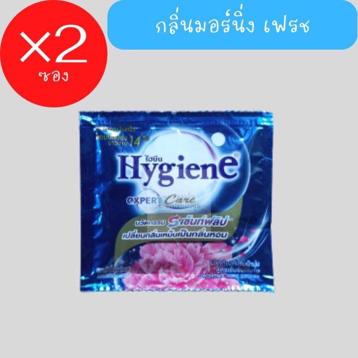 Hygiene ไฮยีน น้ำยาปรับผ้านุ่ม กลิ่น Morning Fresh มอร์นิ่ง เฟรช แบบซอง ...