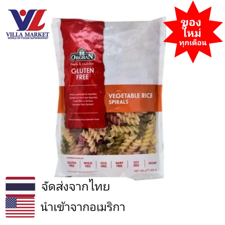 Orgran Vegetable Rice Spirals Pasta 250g พาสต้า พาสต้าเด็ก เส้นพาสต้า ...