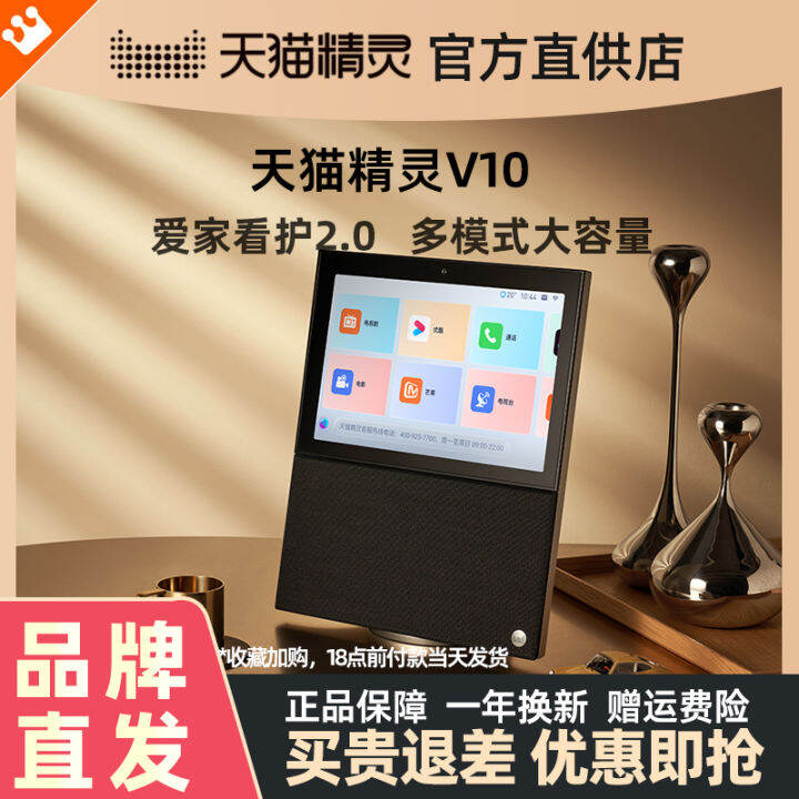 Tmall Genie V10 Smart Speaker 10-Inch Household Smart Screen Tutor Tablet Learning Machine ...