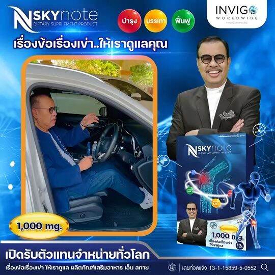 สินค้าขายดี Nsky note เอ็น สกายโน๊ต อาหารเสริมบำรุงข้อ เข่า กระดูก จัดส่งฟรี | Lazada.co.th