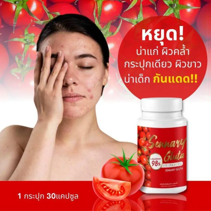 Sennary Gluta เซนนารี่ กลูต้า วิตามินกันแดด #แบบทาน ออกแดด ไม่แสบ กัน ...
