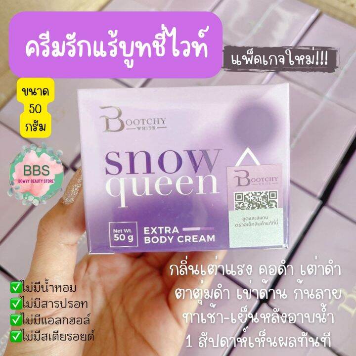 Bootchy White ครีมบูทชี่ไวท์รักแร้ขาว ขนาด 30 กรัม แพ็คเกจใหม่ปี 2022 ...