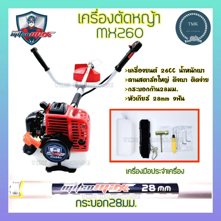 MITSUMAX(มิตซูแม๊กซ์) รุ่น MX260 เครื่องตัดหญ้า CG260 เครื่องตัดหญ้า ...