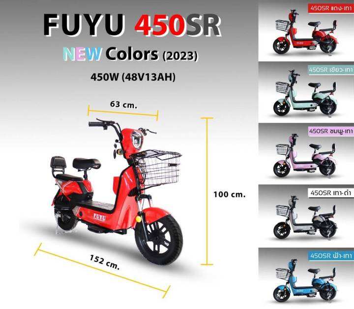 Fuyu 450SR จักรยานไฟฟ้า | Lazada.co.th