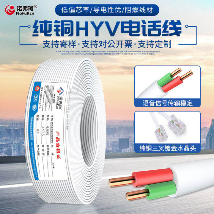 Pure Copper HYV Telephone Line Telephone Connection Line Optical Modem ...