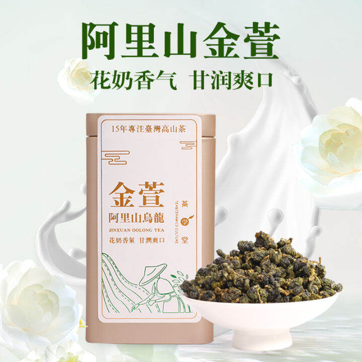 Jinxuan Oolong Tea Alishan High Mountain Tea Taiwan Milk Fragrance ...