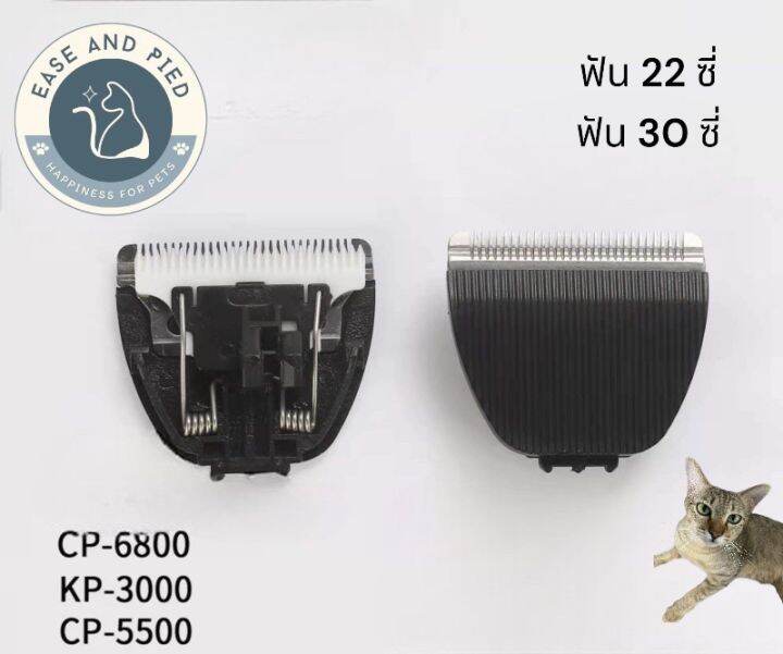 ใบมีดสำรอง ตัดขนสุนัข แมว สำหรับ Trimmers รุ่น CODOS CP6800 CODOS KP-3000 (KUKU) CODOS CP-5500 ...
