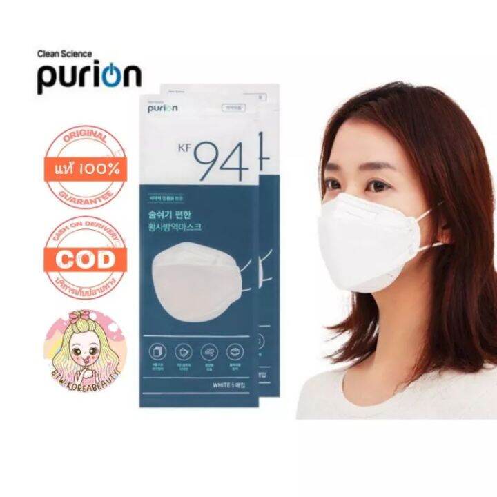 ของแท้/เก็บปลายทาง/พร้อมส่ง แพค 5 ชิ้น KF94 purion mask หน้ากากอนามัย ...