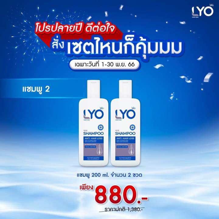 [โปร 2ขวด] ไลโอ แชมพู ปลูกผม ลดผมร่วง หนุ่มกรรชัย LYO SHAMPOO/ CONDITIONER (200ML.) | Lazada.co.th