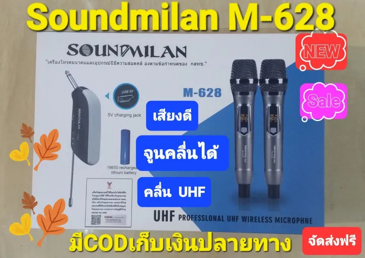 Soundmilan M-628 | Lazada.co.th