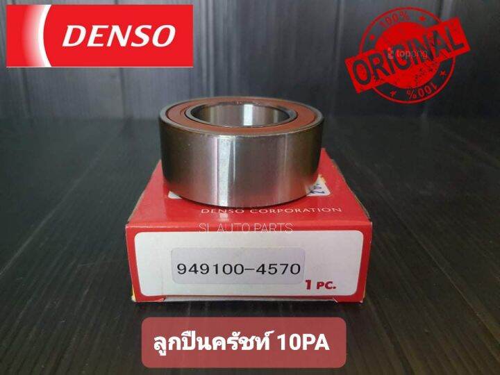 ลูกปืนครัชท์ DENSO BEARING 10PA (949100-45704D) ของแท้ 100% | Lazada.co.th