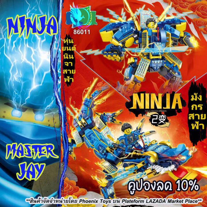 NINJAGO KAI Fire Dragon JAY Thunder Dragon ตัวต่อนินจาโก นินจามาสเตอร์ ...