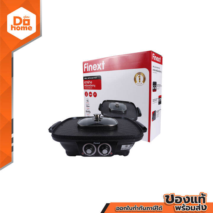 FINEXT เตาปิ้งย่าง 2In1 1800 วัตต์ รุ่น GR1800 |MC| | Lazada.co.th