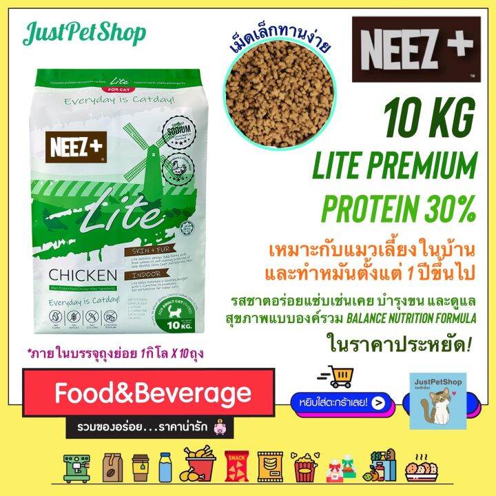 ใหม่! 10kg Neez+ (นีซพลัส) อาหารแมว สูตร Lite รสไก่ เกรดพรีเมียม ...