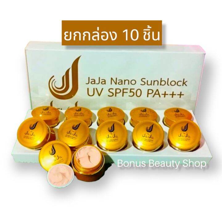 (ยกกล่อง 10 ชิ้น x 5g) JAJA UV sunblock SPF50 PA+++ กันแดดจ๊ะจ๋า จ๊ะจ๋า นาโน ซันบล็อก กันแดดหน้า ...