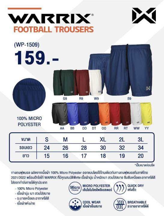 กางเกงกีฬาขาสั้น WARRIX | Lazada.co.th
