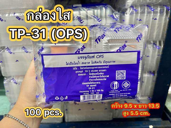TP31 (TP 31) กล่อง OPS สวยใส ราคาถูก100ใบ | Lazada.co.th