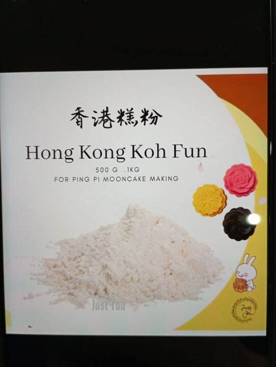 HONG KONG Koh Flour (Mooncake)香港糕粉（冰皮月饼用）250gm | Lazada
