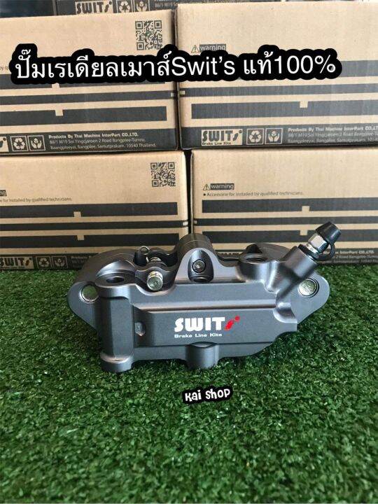 ปั๊มเรเดียลเมาส์Swit'แท้ 100% ปั๊มเมาส์สีชา (มีของเลย พร้อมส่ง ...