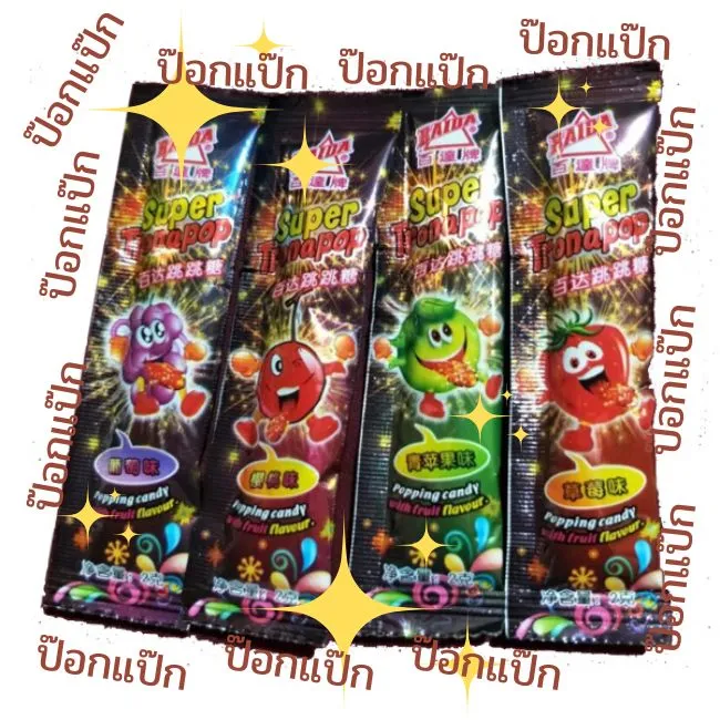 ป็อกแป็ก ขนมแตกในปากPOP CANDY SUPER 65ซอง คละรสผลไม้ มีสตอเบอรี บลูเบอ ...