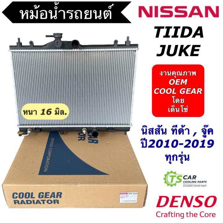 หม้อน้ำ นิสสัน ทีด้า นิสสัน จู๊ค Nissan Juke Nissan Tiida ปี2010-2019 ...
