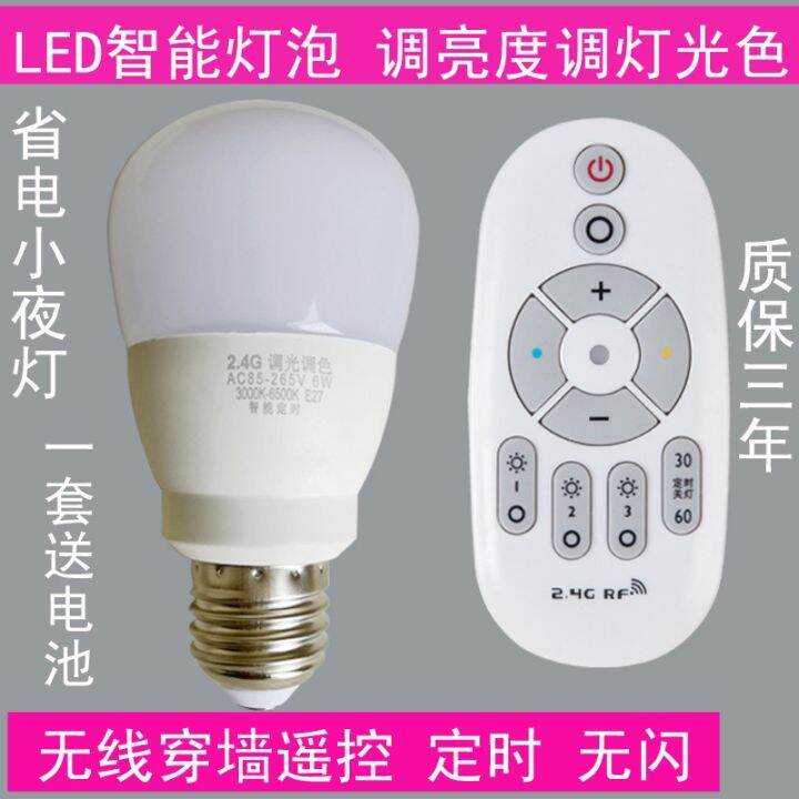 Remote Control Led Smart Bulb Electrodeless Dimming and Color-Changing ...