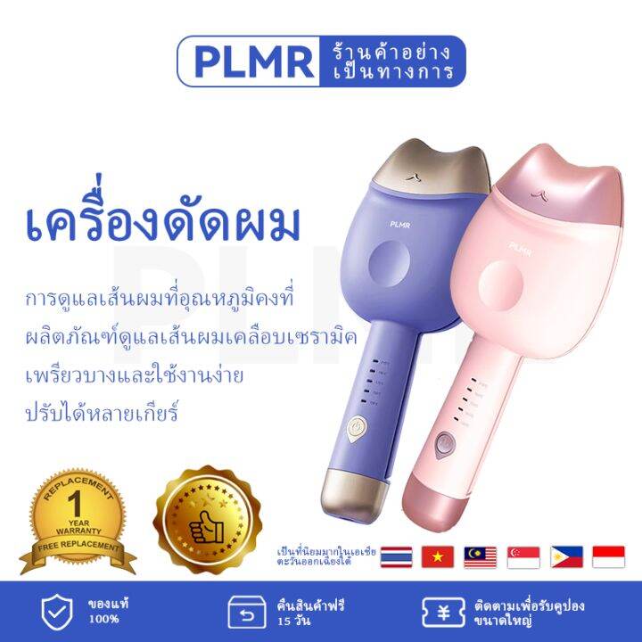 PLMR เครื่องดัดผม, ทรงผมม้วนไข่ 32 มม, ทรงผมระลอกน้ํา, ทรงผมหยิกขนสัตว์ ...