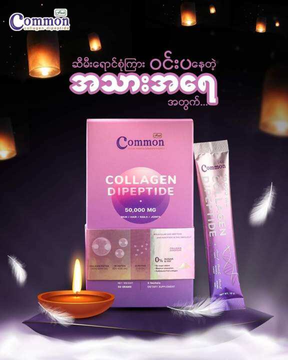 common collagen | Lazada