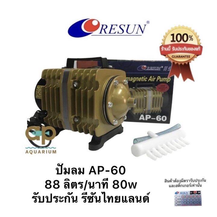 Resun AP-60 ปั้มลมลูกสูบให้กำลังลมแรง | Lazada.co.th