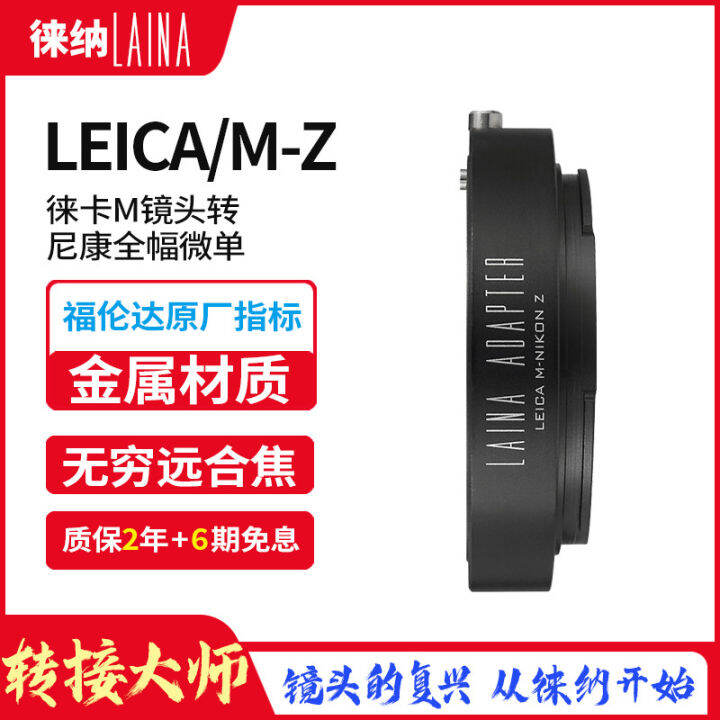 Laina แหวนอะแดปเตอร์สำหรับเลนส์ไลก้า Lm Lm Vm Zm เป็น Z Nikon Z7 Z50