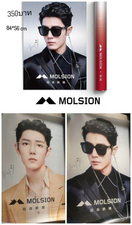 โปสเตอร์molsion เซียวจ้าน | Lazada.co.th