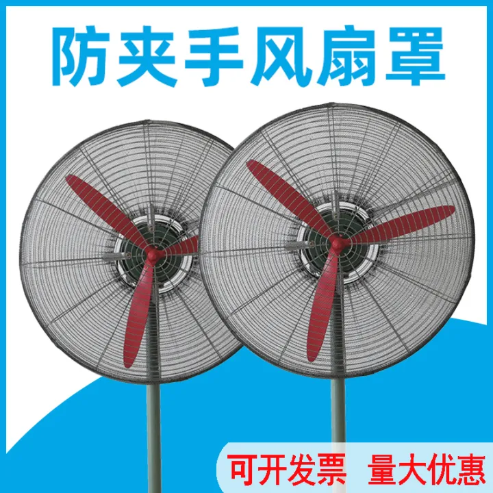 Industrial Electric Fan Protective Cover Safety Net Children's Anti ...