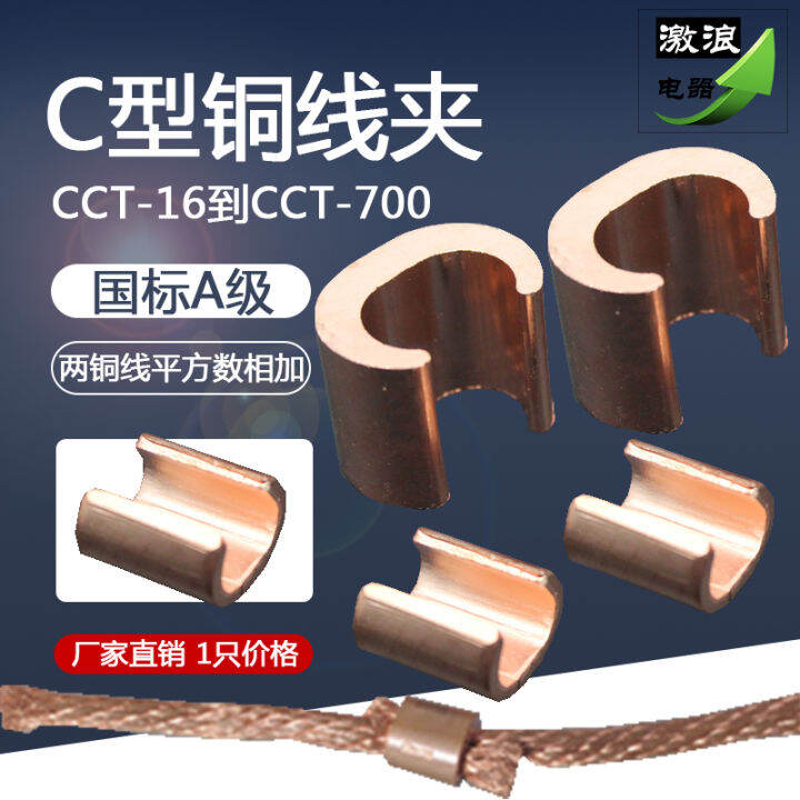 Wire Connector Cable Quick Connector C- Type Copper Wire Clamp Butt ...