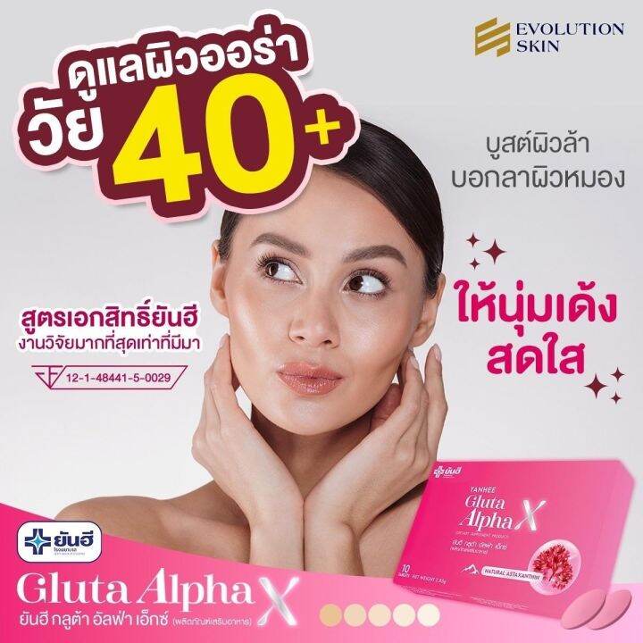 นมผึ้งของแท้100% ส่งฟรี Yanhee Gluta AlphaX ยันฮีกลูต้า อัลฟ่า เอ็กซ์ วิตามินผิว ใส ออ ร่า จาก ...