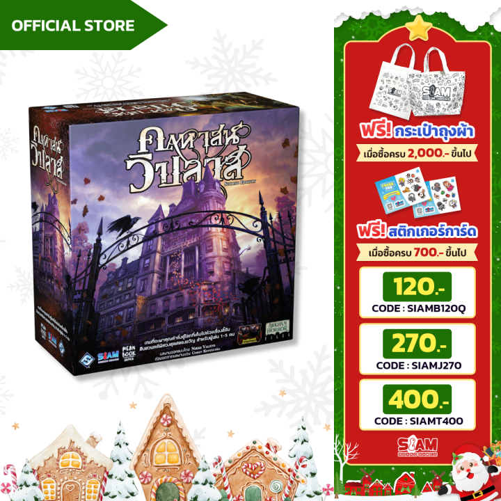 คฤหาสน์วิปลาส Mansion Of Madness Second Edition TH บอร์ดเกม By SiamBoardGames | Lazada.co.th