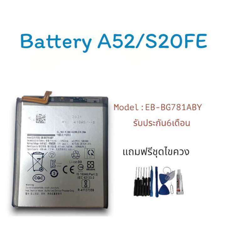 Battery S A52/S20FE แบตโทรศัพท์ มือถือ A52/S20 fe แบตเตอรี่ A52 แบต ...