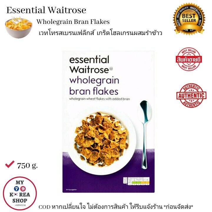 Essential Waitrose Wholegrain Bran Flakes 750 g. เวทโทรสเบรนเฟล็กส์ โฮล ...
