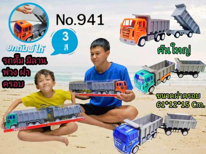 รถดั๊ม#รถของเล่น# รถ10ล้อ#พวกดั้ม# รถสิบล้อ# รถ10ล้อ จับเข็น# ของเล่น ...