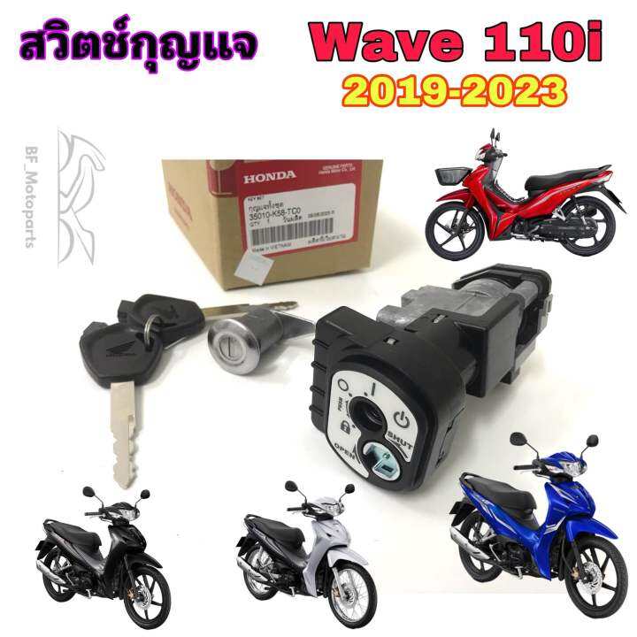 Wave 110i LED 2019-2023 สวิทกุญแจ 110i สวิทกุญแจ Wave 110i 2019-2023 ...