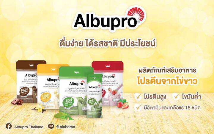 [ซื้อคู่คุ้มกว่า] Albupro อัลบูโปร ผลิตภัณฑ์เสริมอาหารโปรตีนจากไข่ขาว🌟 ...