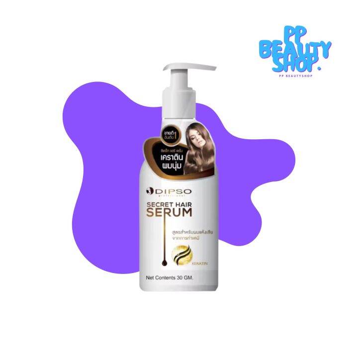 Dipso ดิ๊พโซ่ ซีเคร็ท แฮร์ เซรั่ม 200 มล. (#เคราตินผมนุ่ม)ขวดสั้น | Lazada.co.th