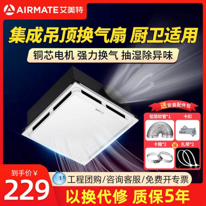 Airmate พัดลมดูดอากาศแบบบูรณาการฝ้าเพดานอลูมิเนียมแผ่นระบายอากาศที่แข็งแกร่งห้องน้ำห้องครัวท่อ ...