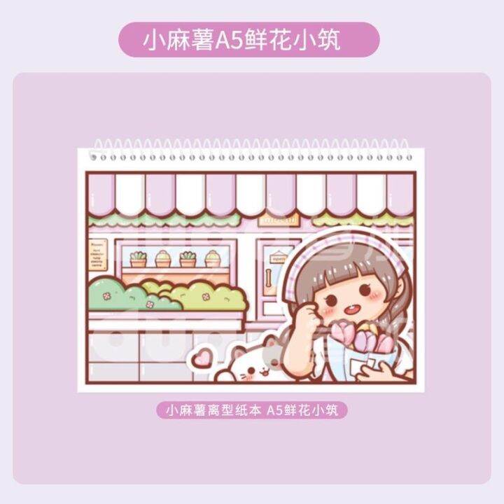 Small Mochi Sticker Book 小麻薯A5离型本 | Lazada