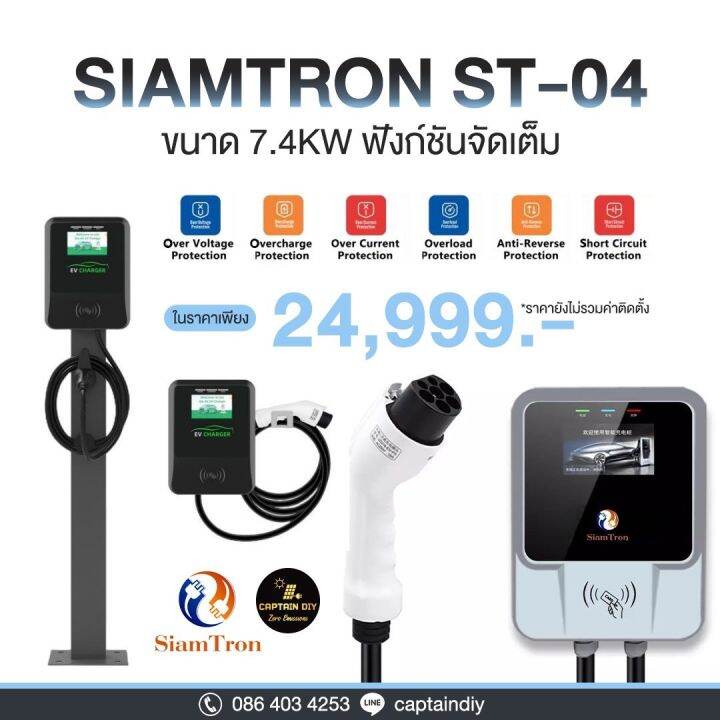 EV Charger 7 kW ST-04 by SiamTron | Lazada.co.th