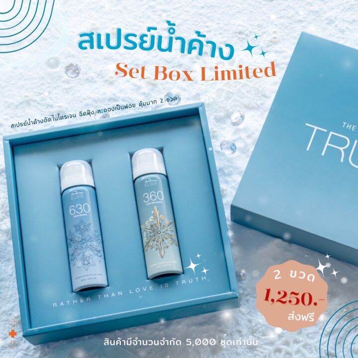 The Beauty Truth Box เซ็ตสเปรย์ Limited 2 ขวด สเปรย์น้ำค้างธรรมชาติ ...