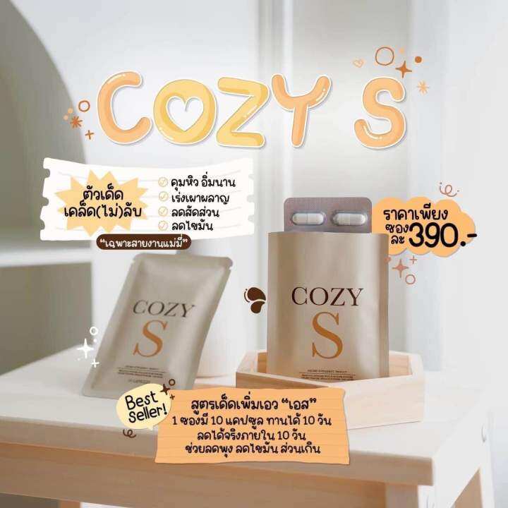 โคซี่เอส 𝐂𝐎𝐙𝐘𝐒 ของแท้100% ตัวช่วยคุมหิว ลดน้ำหนัก ไม่มีอาการข้างเคียง ...